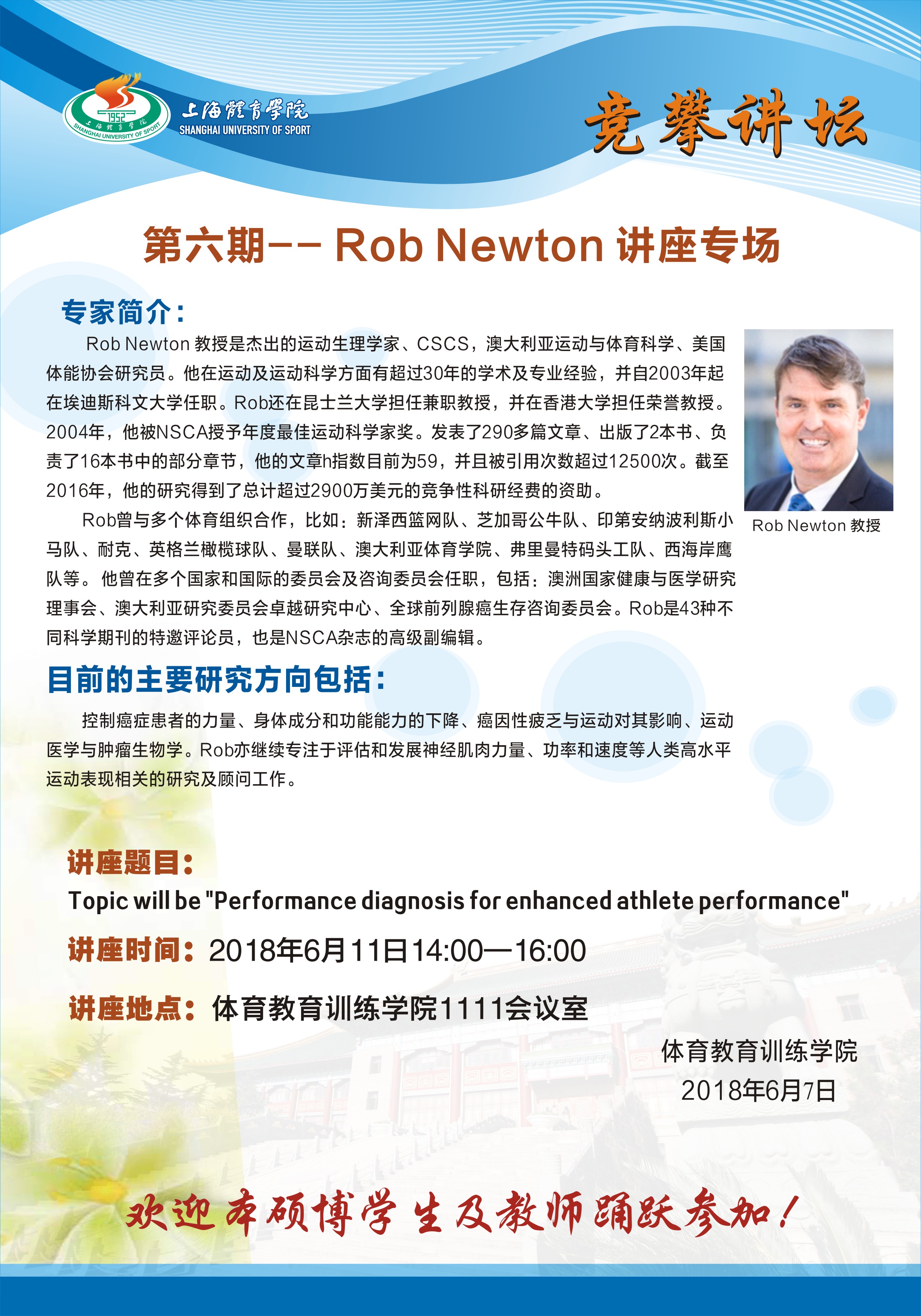 竞攀讲坛第六期——Rob Newton讲座专场-上海体育大学