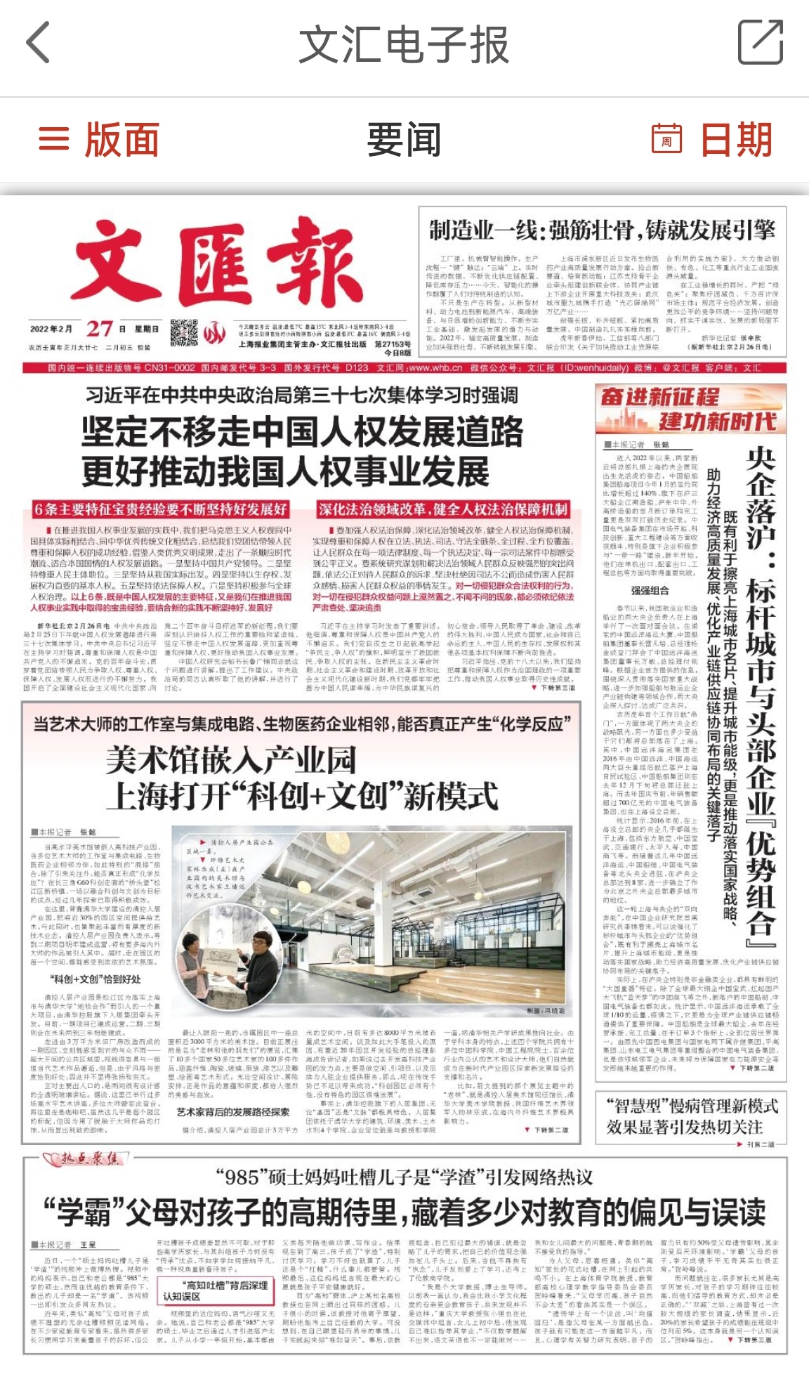 文汇 | 自己很优秀孩子就差不到哪去？“高知”父母最容易犯的错，藏着对教育的偏见与误读-上海体育大学