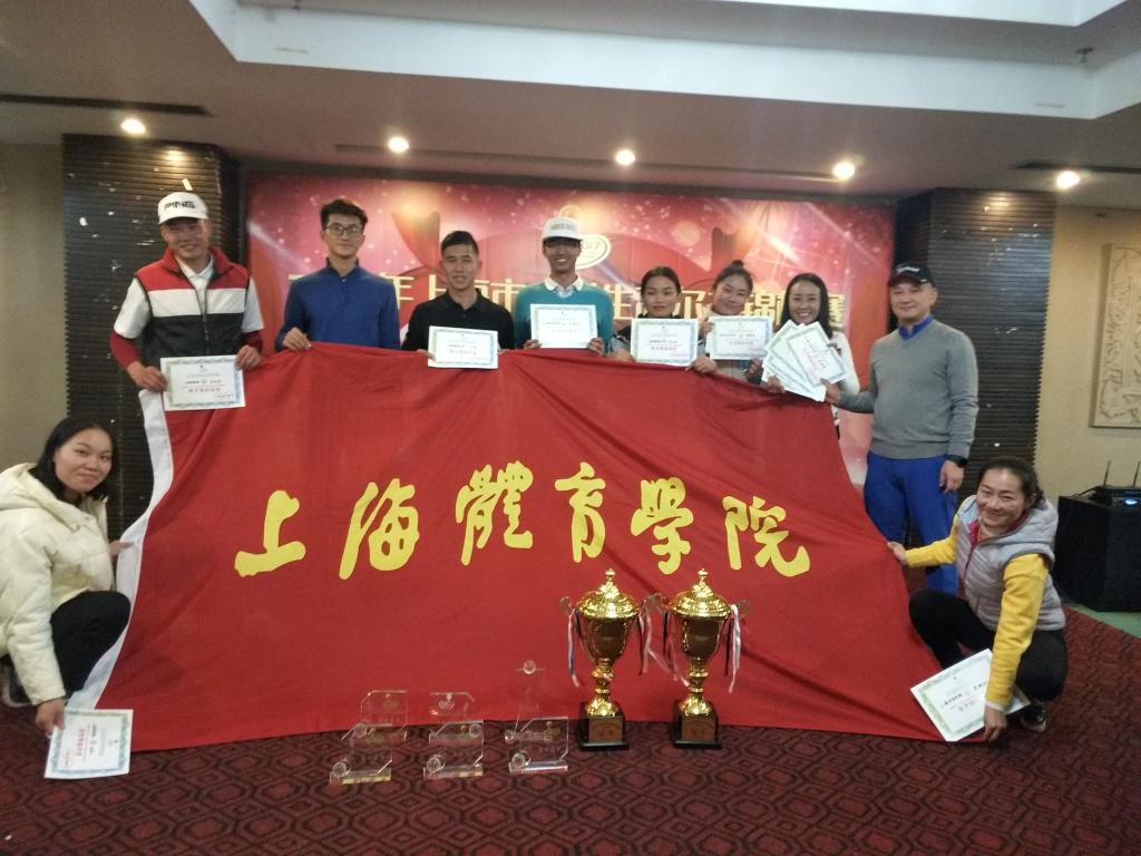 我校高尔夫球队在2017年上海市大学生高尔夫锦标赛中取得佳绩-上海体育大学