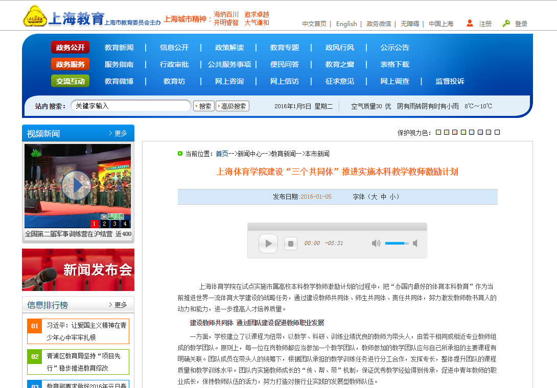 上海教育网报道我校以“三个共同体”建设推进实施本科教学教师激励计划-上海体育大学